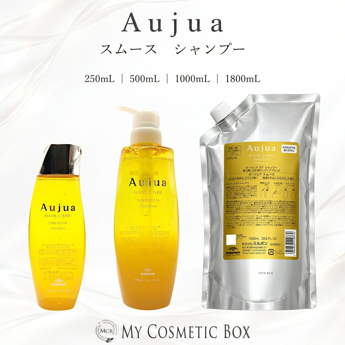 商品詳細 名称 ＜Aujua＞ スムース 内容量 250mL・500mL・1000mL・1800mL メーカー名 株式会社ミルボン 生産国 日本製 商品区分 化粧品 広告文責 Bianca合同会社／05068839637 注意点 ※モニター...