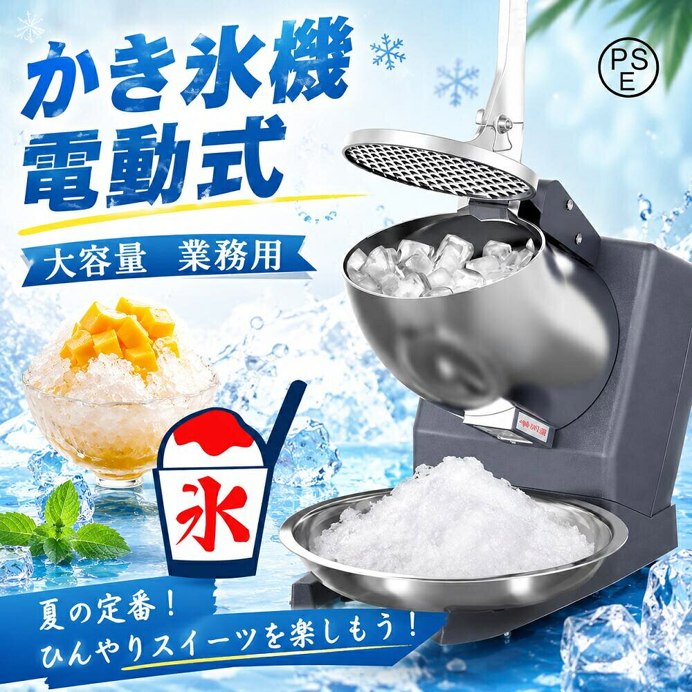 "メーカー希望小売価格はメーカーサイトに基づいて掲載しています メーカー希望小売価格はメーカーサイトに基づいて掲載しています メーカー希望小売価格はメーカーサイトに基づいて掲載しています"電動 かき氷機 業務用 家庭用 ふわふわ 電動 バラ...