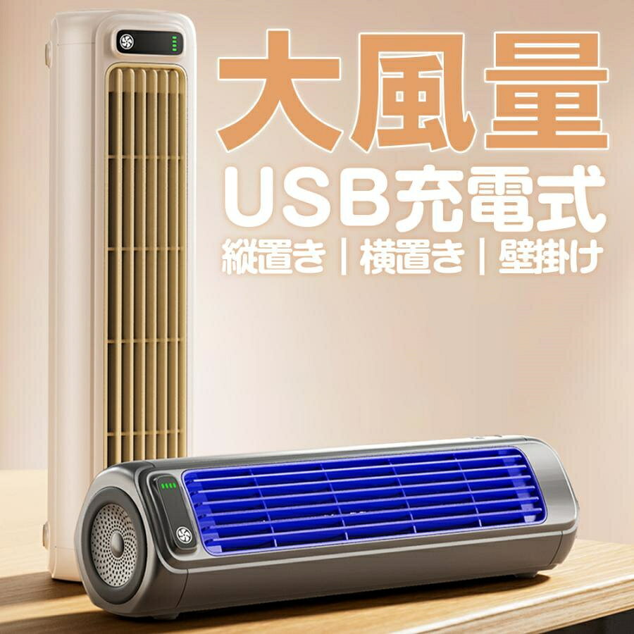 商品情報【2026最新3WAYタワーファン】(1)壁掛け・卓上・スタンド対応3WAY設計で壁掛け・卓上・スタンド置きに対応。キッチン・脱衣所・トイレ・寝室など省スペースで設置できます。(2)DCモーター搭載静音性と省エネ性能に優れたDCモー...