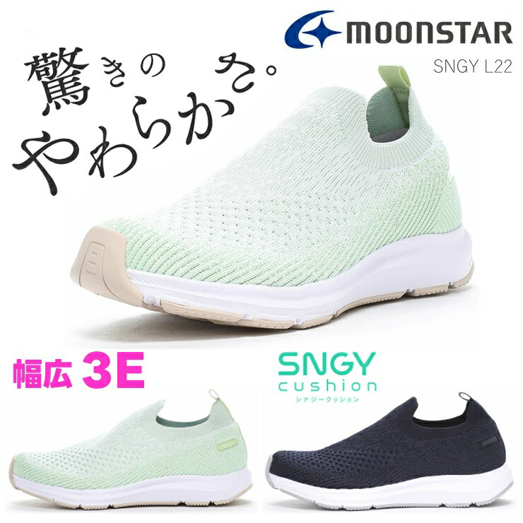 商品詳細 ブランド ムーンスター 商品名 SNGY L22 カラーライトグリーンインディゴ 素材【アッパー】合成繊維【アウトソール】EVA/ラバー ■商品コメント■ 【SNGY L07リニューアル商品】ムーンスターのレディーススニーカーです...