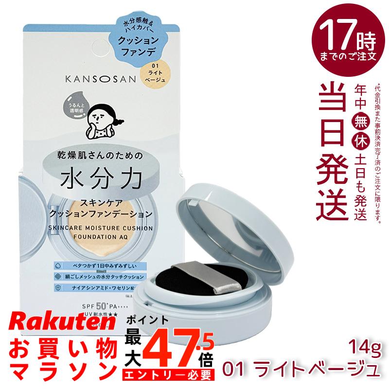 商品情報 商品名 乾燥さん 水分力スキンケアクッションファンデーション 01 ライトベージュ 14g SPF50+ PA++++ UV耐水性★★ クッションファンデーション 関連商品 その他国内正規品はこちらへ 商品説明 乾燥さんから、みず...
