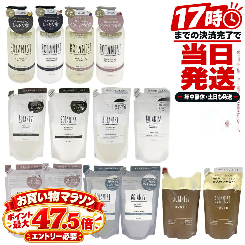 BOTANISTボタニスト ボタニカルシャンプー トリートメント 本体/詰め替え 400mLこの商品について ABOUTBOTANIST(ボタニスト)の選べるページ。ボタニスト ボタニカルシャンプー モイスト・ボタニスト ボタニカルトリート...