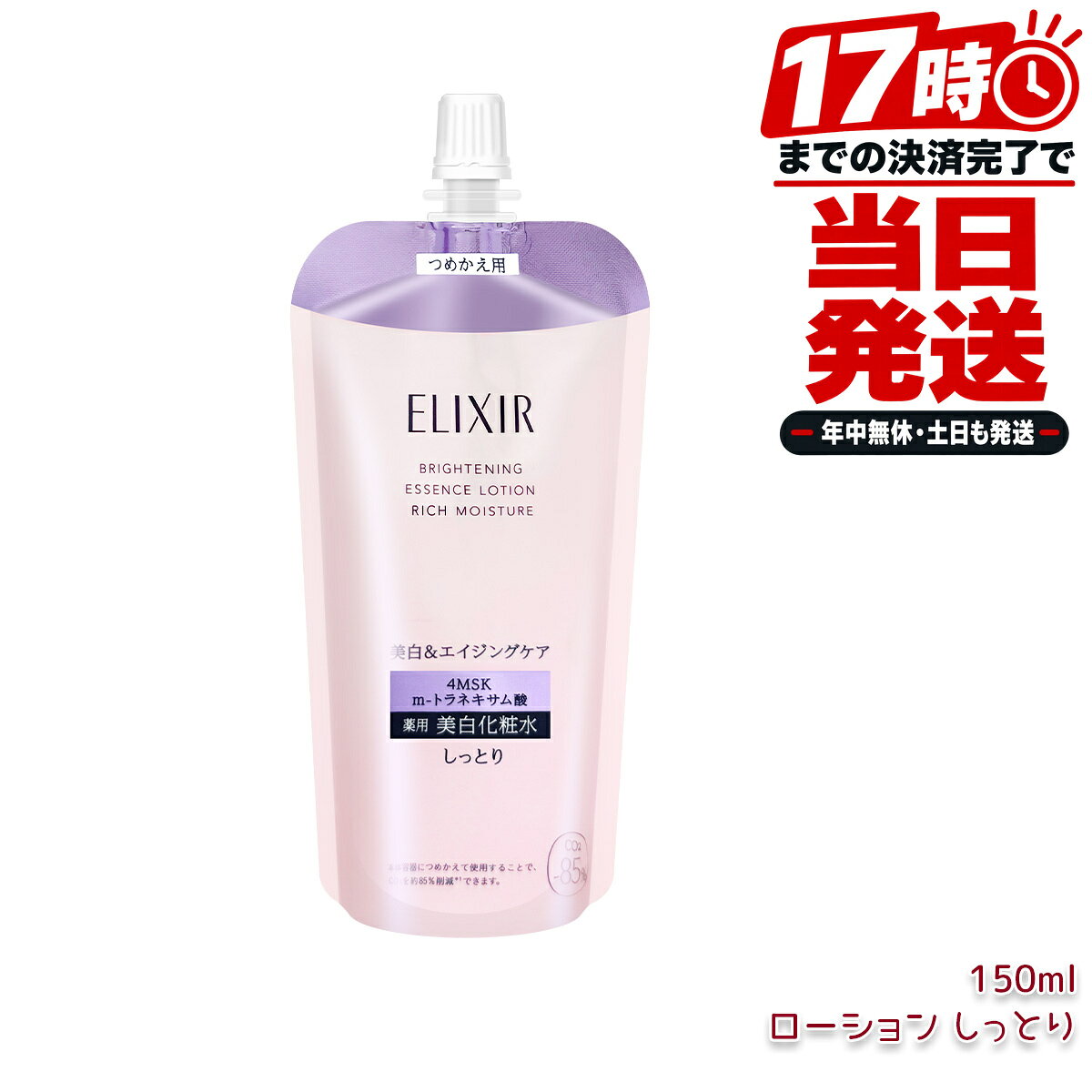 資生堂 エリクシール ブライトニング ローション しっとりタイプ ca 150mL 医薬部外品 薬用美白化粧水 つめかえ用 4MSK m-トラネキサム酸 シミ・そばかすを防ぐ エイジングケア ELIXIRこの商品について ABOUT2つの美...