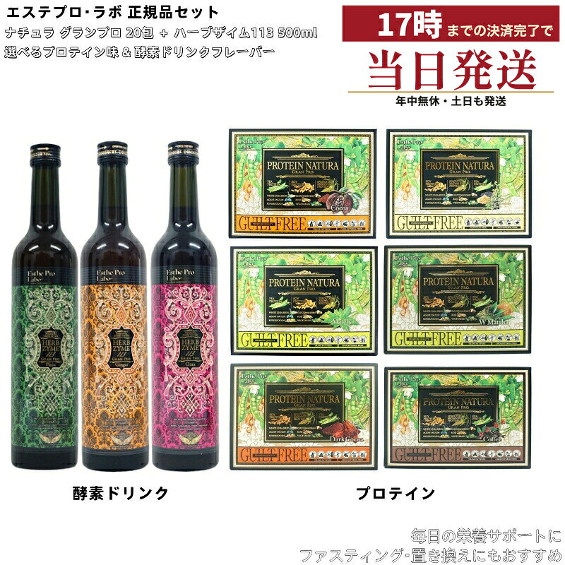 ESTHE PRO LABOハーブザイム 113 グランプロ プレーンこの商品について ABOUT鮮度と産地にこだわった113種類の国産植物を使用した酵素ドリンク(植物発酵飲料)の定番プレーン味。113種類の植物がもつ酵母や乳酸菌が、微生物...