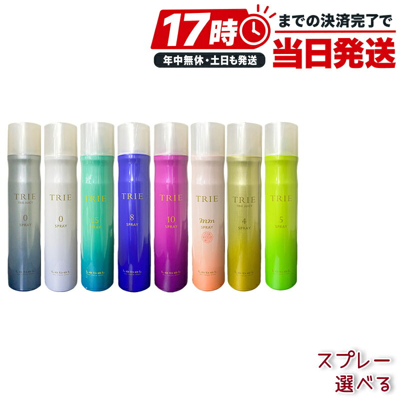 商品情報 商品名 【選べる種類】ルベル トリエ スプレー 170g LebeL Trie シリーズ ヘアスタイリング ダメージケア＆ツヤ髪へ。ラ・フランス＆蜜りんごの香り。国内正規品 送料無料 関連商品 その他国内正規品はこちらへ 商品説明...