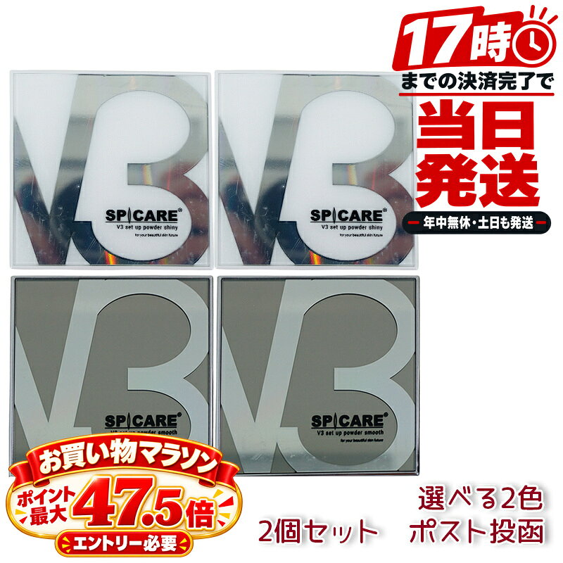 SPICAREスピケア V3 選べる セットアップ パウダー 11.5g シャイニーこの商品について ABOUTスピケア(SPICARE)のフェイスパウダー。V3 セットアップ パウダー シャイニー/V3 セットアップ パウダー スムース ...