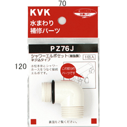 &nbsp; 商品情報 メーカー品番 PZ76J 備考 樹脂製 ※商品に関するお問い合わせは下記までお願い致します。 【KVKお客様ご相談センター】 0570−099−552 平日：　9：00〜17：00　（夏季休暇・年末年始を除く）　