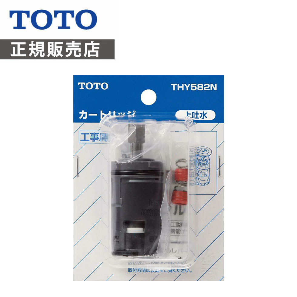 TOTO 純正 シングルレバーカートリッジ 商品仕様 本体サイズ(幅)9.5 × (奥行)4 × (高さ)13cm 本体重量約117g JANコード4940577294609
