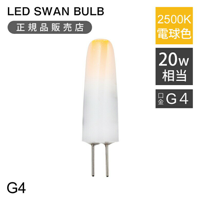 商品仕様 本体サイズ 幅10mm x 奥行き8mm x 高さ37mm 本体重量0.002kg 素材シリコン 口金 G4 機能 非調光 消費電力（最大）1.5W 器具光束140lm 定格寿命15,000h 色温度2,500K Ra90