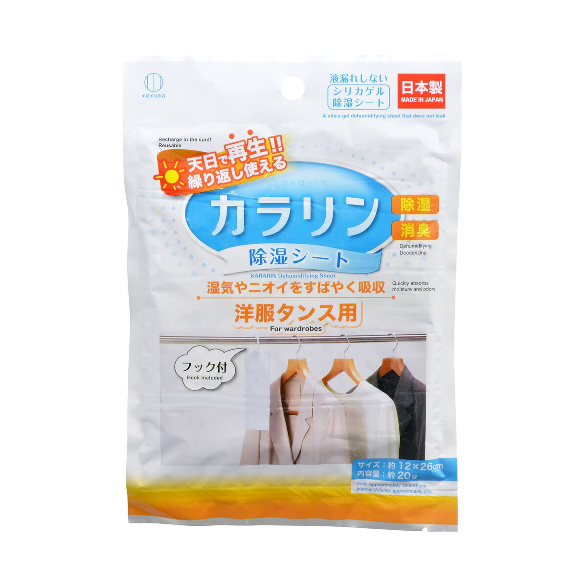 商品名：小久保工業所 カラリン 除湿シート 洋服タンス用内容量：1個JANコード：4956810239801発売元、製造元、輸入元又は販売元：小久保工業所商品番号：101-m001-4956810239801商品説明本品の主成分（除湿剤）は...