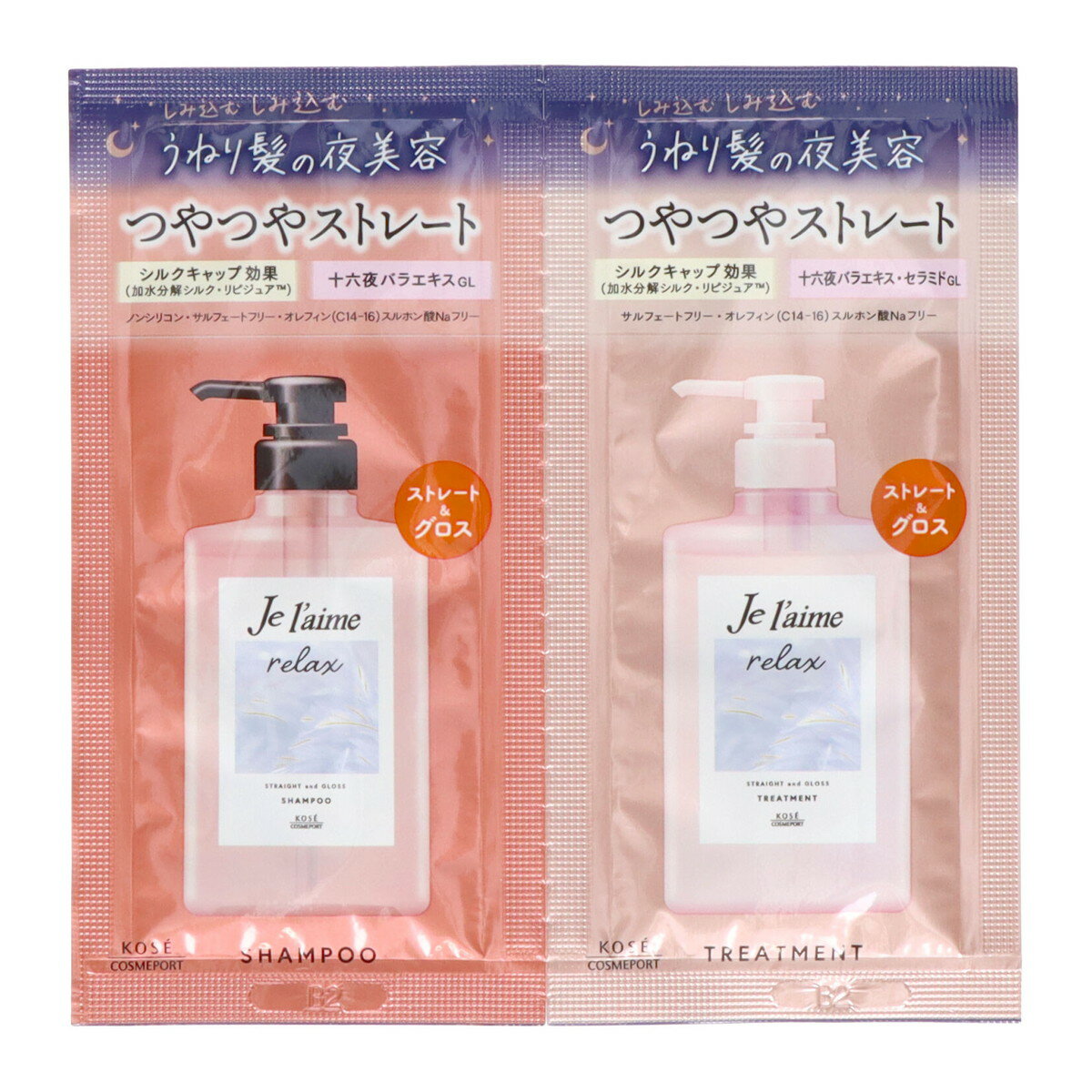 商品名：コーセーコスベポート ジュレーム リラックス シャンプー&トリートメント トライアルセット ストレート&グロス 10ml+10ml内容量：各10mlJANコード：4971710560176発売元、製造元、輸入元又は販売元：コーセーコ...