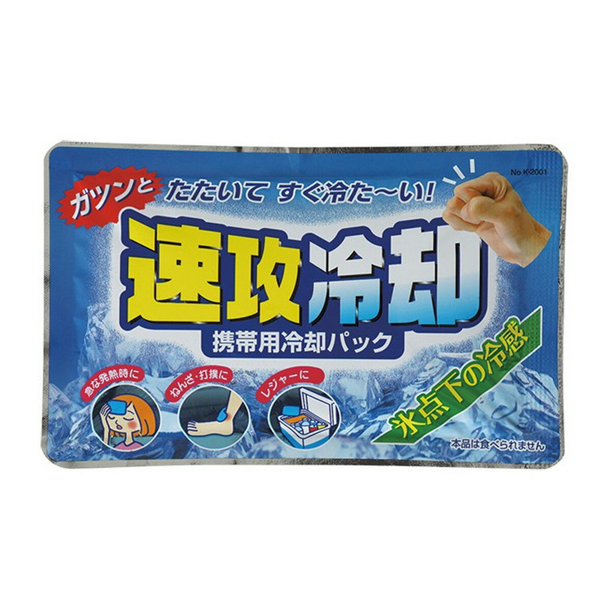 商品名：紀陽除虫菊 速攻冷却 携帯用 冷却パック内容量：1個入JANコード：4971902920016発売元、製造元、輸入元又は販売元：紀陽除虫菊原産国：日本商品番号：101-m003-4971902920016商品説明ブランド：速攻冷却た...