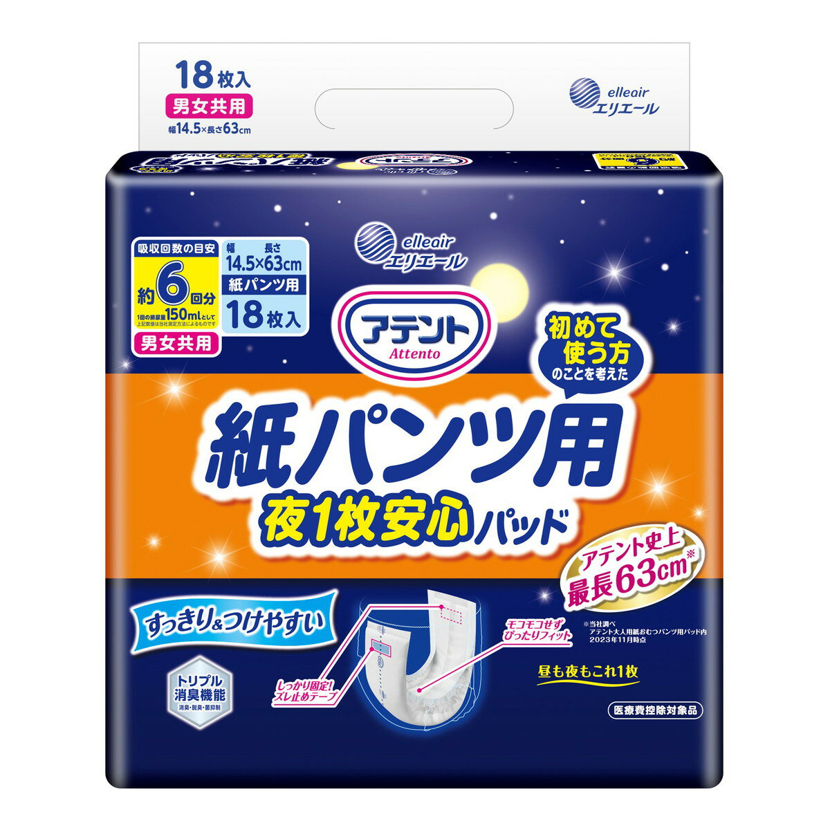 商品名：エリエール アテント 紙パンツ用 夜1枚安心パッド 6回吸収 18枚 男女共用 尿取りパッド内容量：18枚JANコード：4902011775747発売元、製造元、輸入元又は販売元：大王製紙原産国：日本商品番号：101-r001-49...