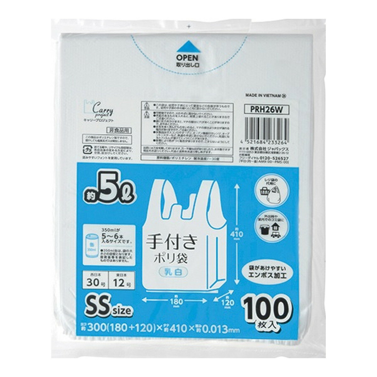 商品名：ジャパックス 手付き ポリ袋 乳白 SS 100枚 PRH26W内容量：100枚JANコード：4521684233264発売元、製造元、輸入元又は販売元：ジャパックス原産国：ベトナム商品番号：101-m001-45216842332...