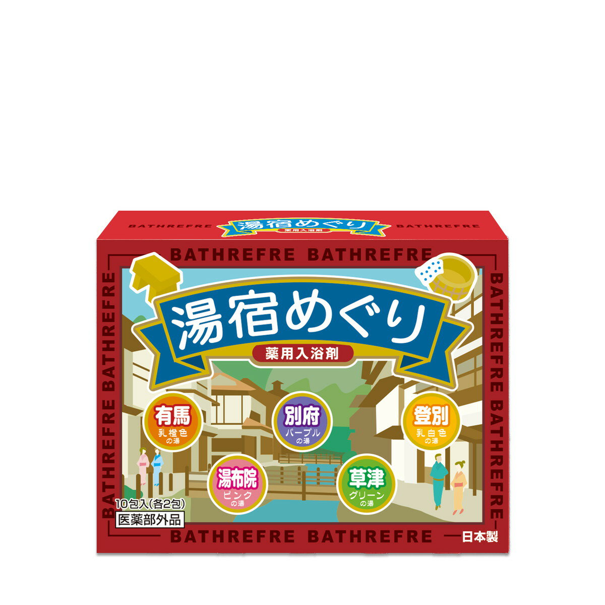 商品名：ライオンケミカル 湯宿めぐり 10包入 薬用入浴剤内容量：10包JANコード：4900480080225発売元、製造元、輸入元又は販売元：ライオンケミカル原産国：日本区分：医薬部外品商品番号：101-g001-49004800802...