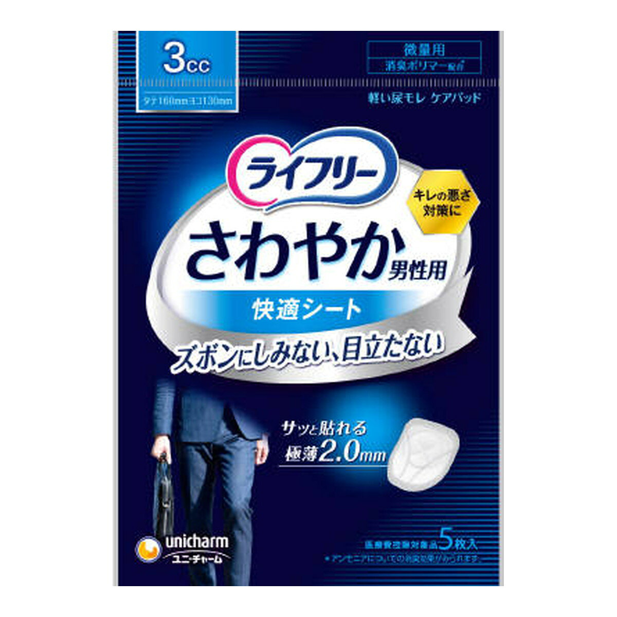 商品名：ユニ・チャーム ライフリー さわやか男性用 快適シート 3cc 微量用 5枚入り内容量：5枚JANコード：4903111532643発売元、製造元、輸入元又は販売元：ユニ・チャーム原産国：日本商品番号：101-g001-490311...