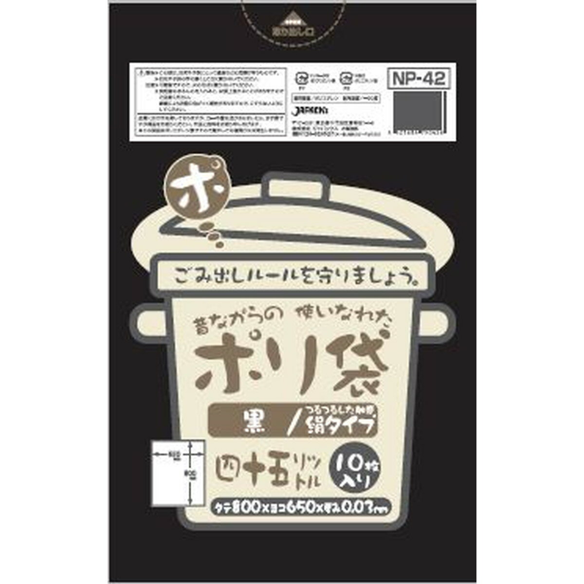 商品名：ジャパックス 昔ながらの使い慣れたポリ袋 黒 45L 10枚入 NP-42内容量：10枚JANコード：4521684750426発売元、製造元、輸入元又は販売元：ジャパックス原産国：中華人民共和国商品番号：101-r001-4521...