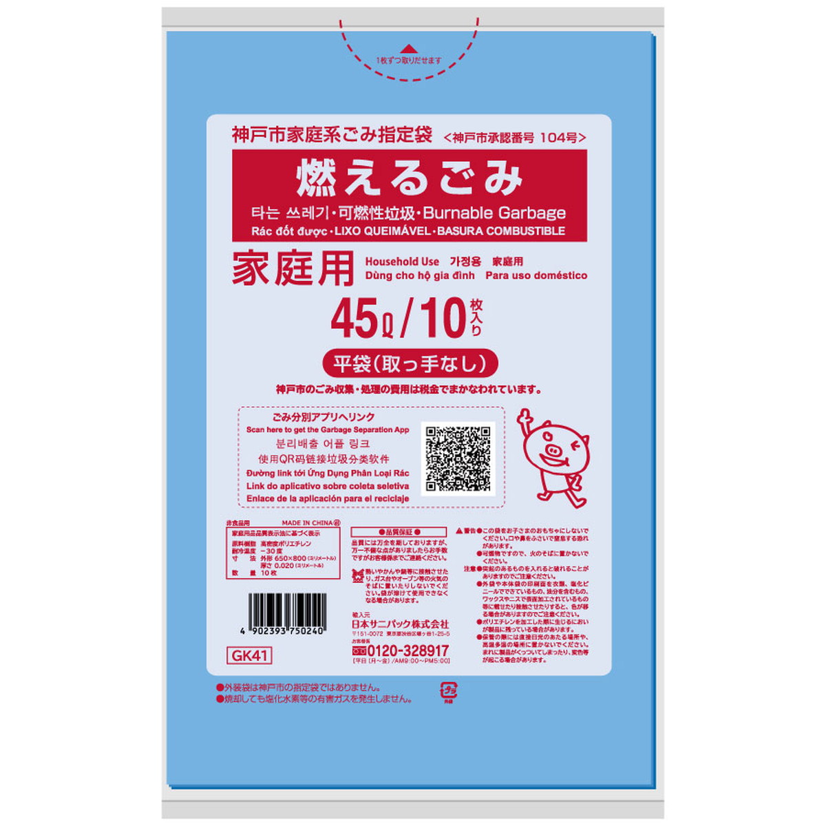 商品名：日本サニパック 神戸市 燃えるごみ 可燃ごみ袋 45L GK41 青半透明 10枚入 0.02mm内容量：10枚JANコード：4902393750240発売元、製造元、輸入元又は販売元：日本サニパック株式会社原産国：中華人民共和国商...