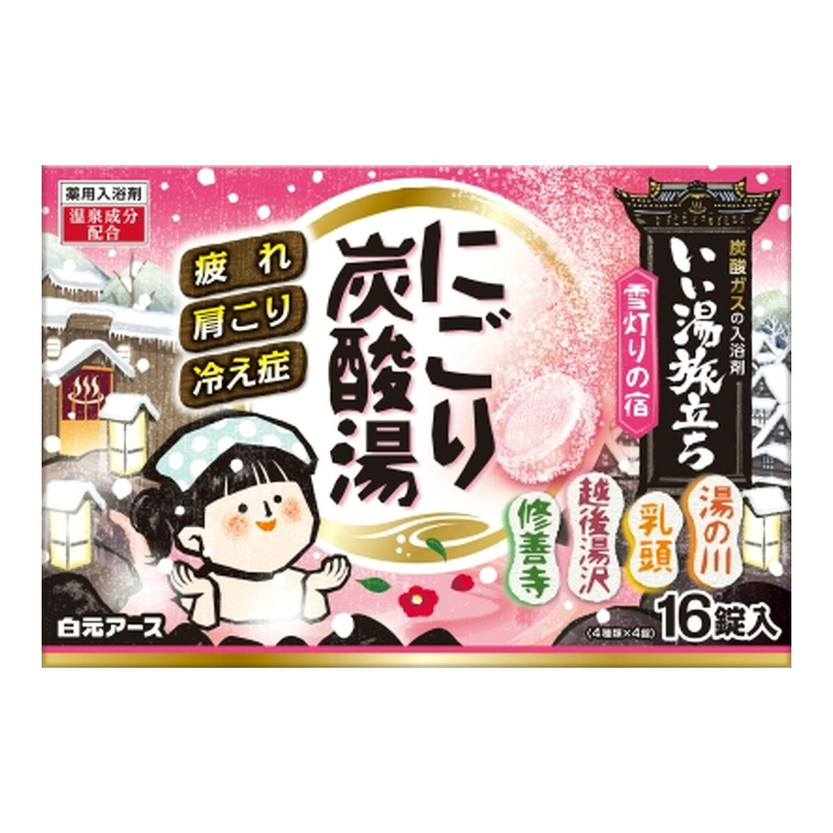 商品名：白元アース いい湯旅立ち にごり炭酸湯 雪灯りの宿 16錠入 薬用入浴剤内容量：16錠JANコード：4901559213889発売元、製造元、輸入元又は販売元：白元アース原産国：日本区分：医薬部外品商品番号：101-r001-490...