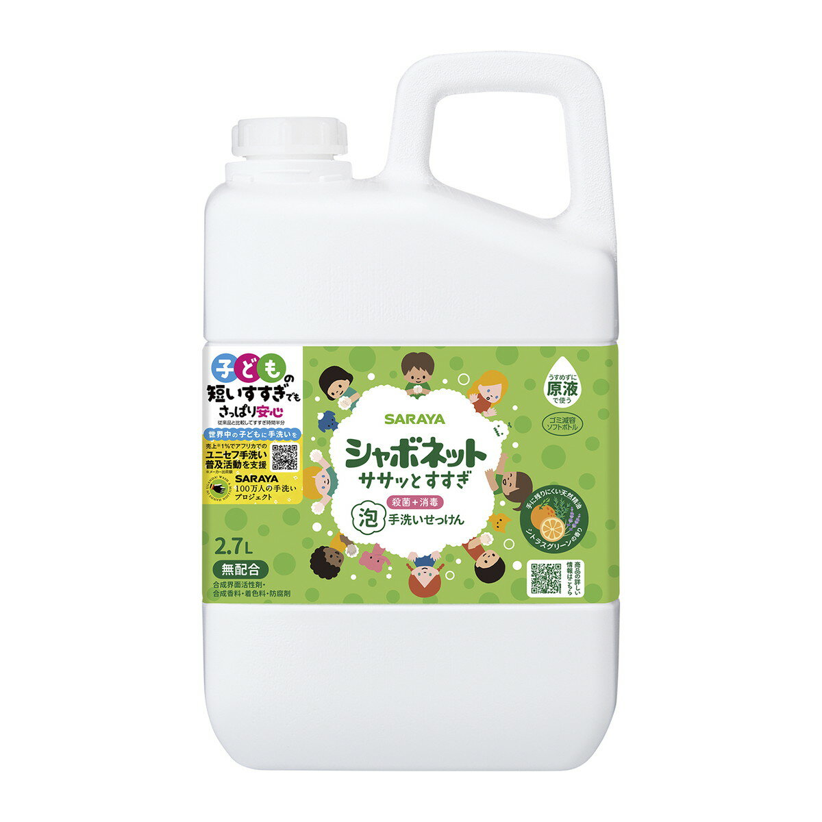 商品名：サラヤ SARAYA シャボネット ササッとすすぎ 2.7L 詰替用 泡 手洗いせっけん内容量：2700mlJANコード：4973512230400発売元、製造元、輸入元又は販売元：サラヤ株式会社原産国：日本区分：医薬部外品商品番号...