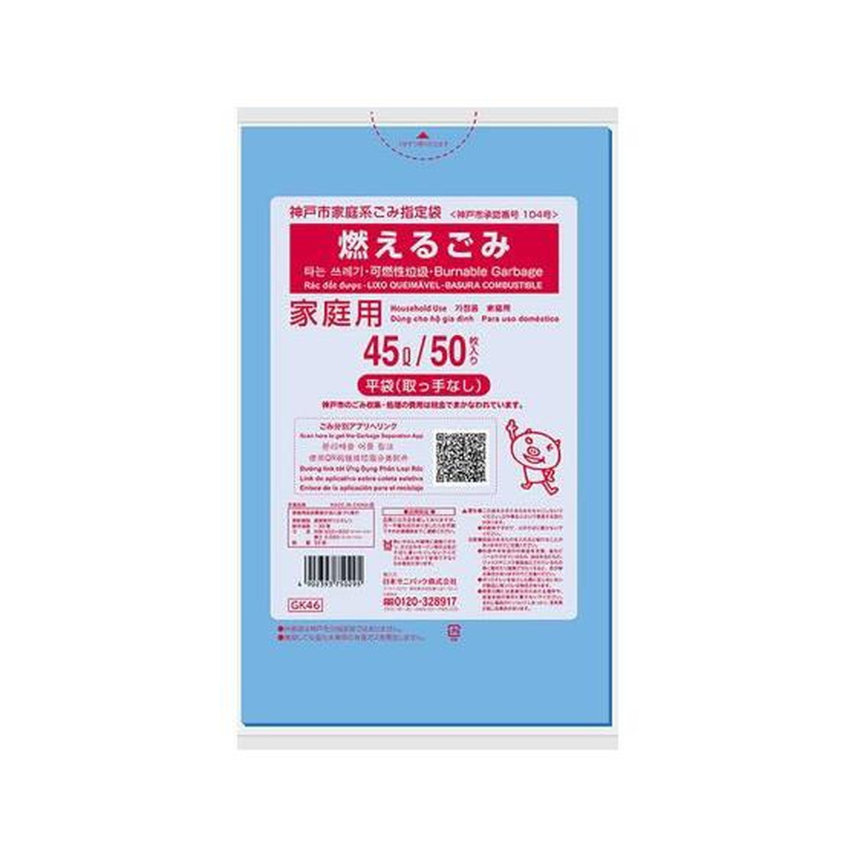 商品名：日本サニパック 神戸市 燃えるごみ 45L GK46 青半透明 50枚入内容量：50枚JANコード：4902393750295発売元、製造元、輸入元又は販売元：日本サニパック株式会社原産国：中華人民共和国商品番号：101-k001-...