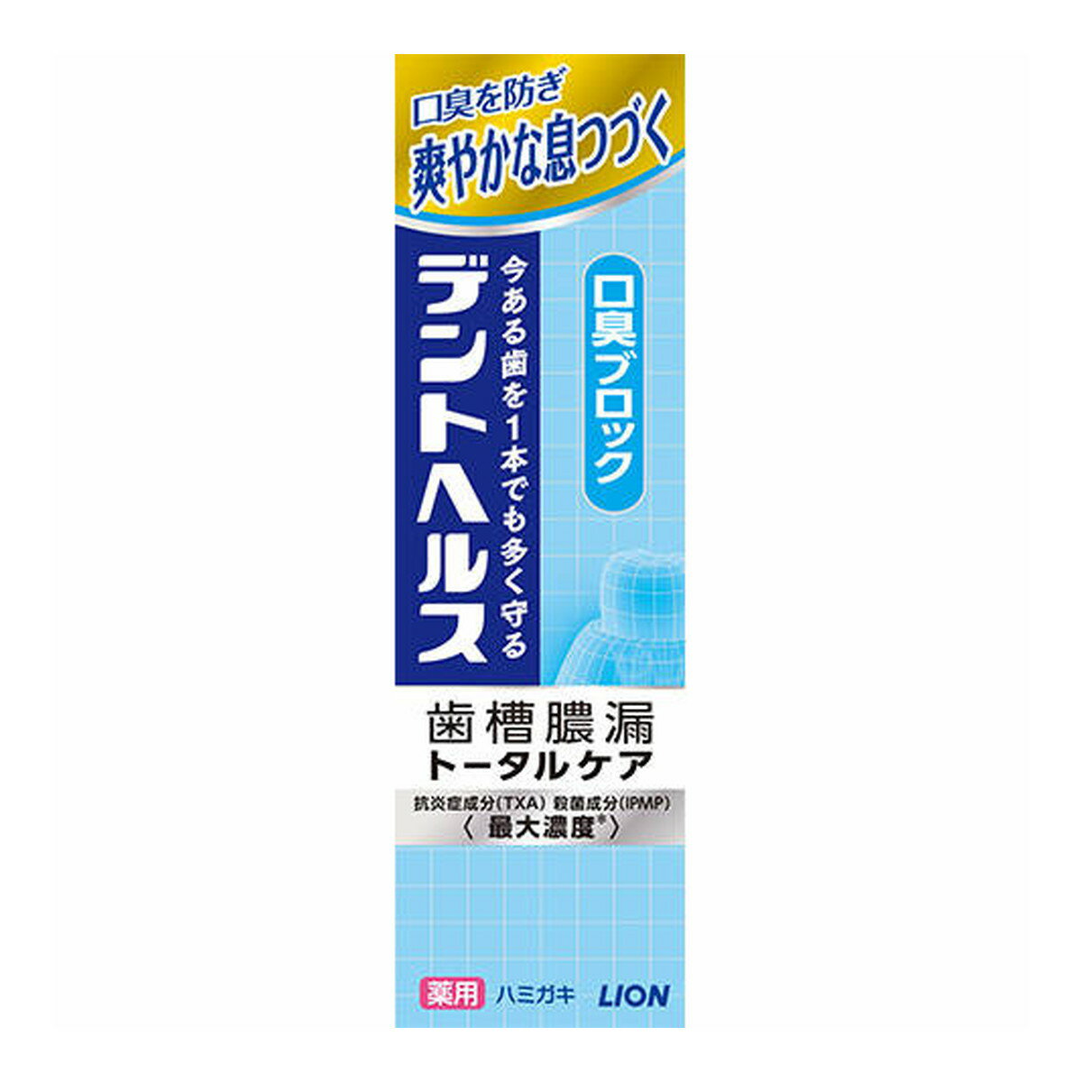 商品名：ライオン デントヘルス 薬用 ハミガキ 口臭ブロック 85g内容量：85gJANコード：4903301276005発売元、製造元、輸入元又は販売元：ライオンメディカルヘルスケア原産国：日本区分：医薬部外品商品番号：101-k001-...