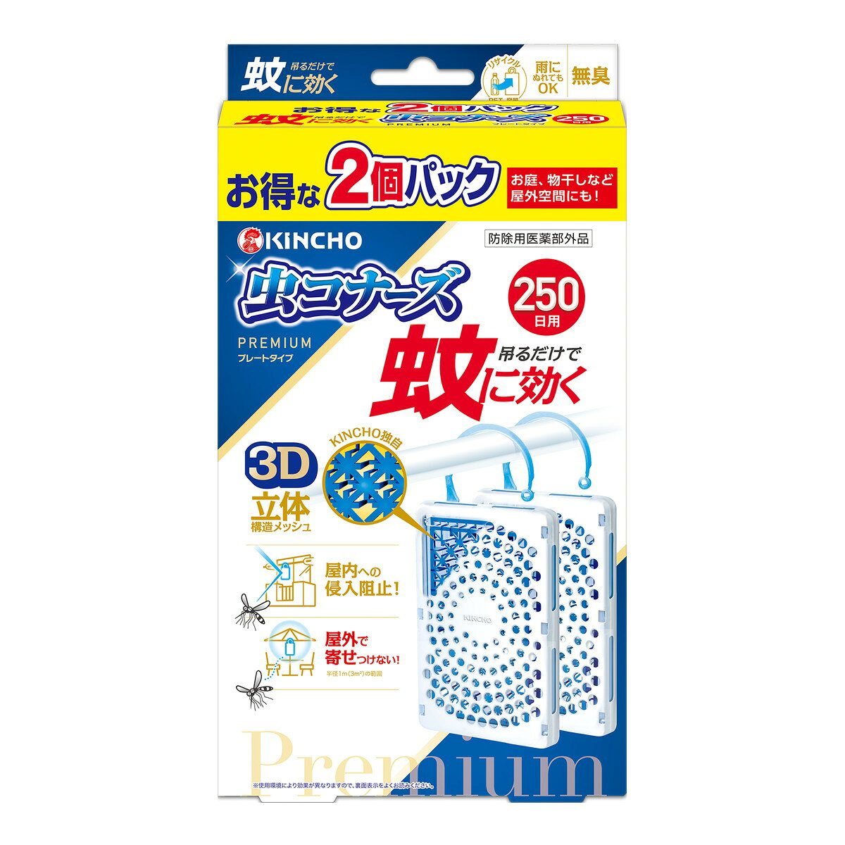 商品名：大日本除虫菊 キンチョー 蚊に効く 虫コナーズ プレミアムプレート 250日用 2個パック 防除用医薬部外品内容量：2個入JANコード：4987115545199発売元、製造元、輸入元又は販売元：大日本除虫菊原産国：日本区分：防除用...