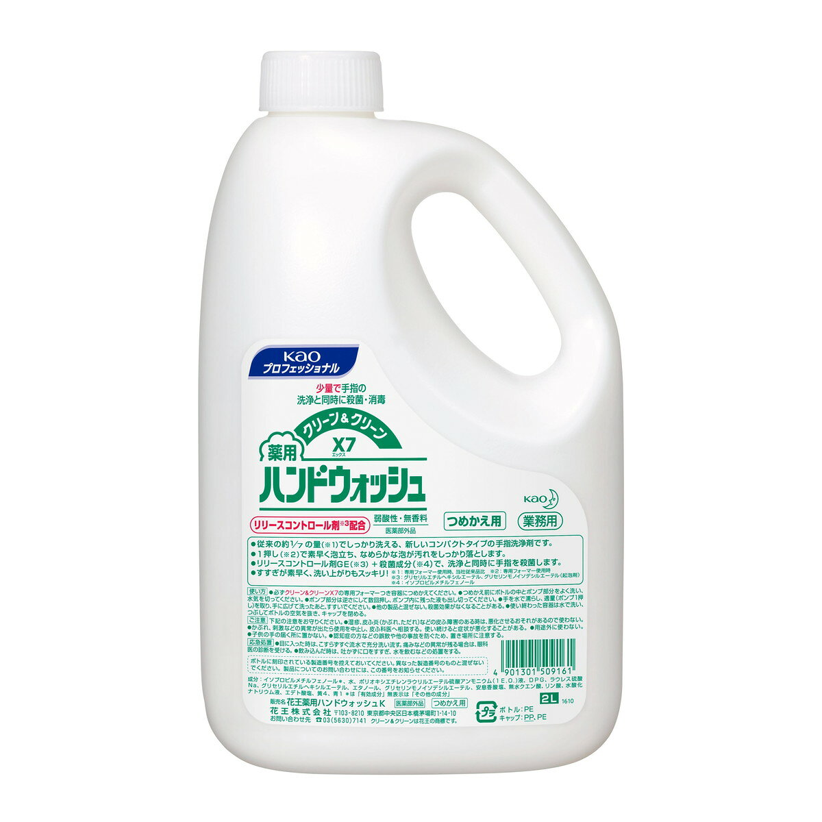 商品名：花王プロフェッショナル Kao クリーン&クリーンX7 薬用 ハンドウォッシュ 業務用 つめかえ用 2L内容量：2LJANコード：4901301509161発売元、製造元、輸入元又は販売元：花王プロフェッショナルサービス原産国：日本...