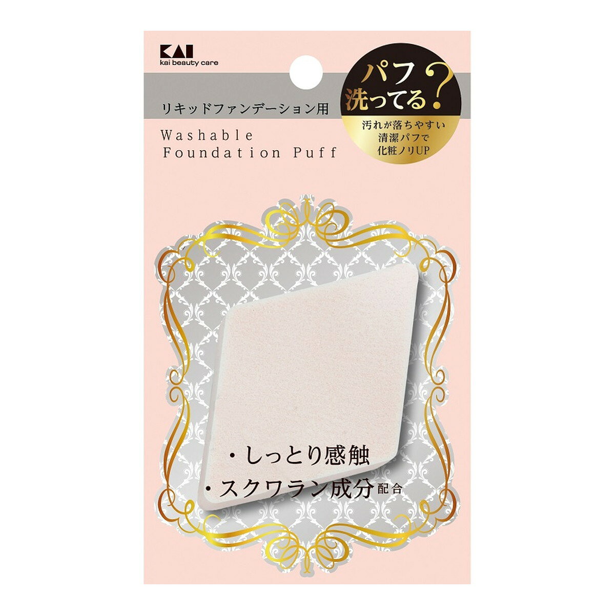 商品名：貝印 KQ3244 汚れが落ちやすいパフ リキッド用 ひし形 1個入内容量：1個JANコード：4901601306798発売元、製造元、輸入元又は販売元：貝印原産国：タイ商品番号：101-r001-4901601306798広告文責...