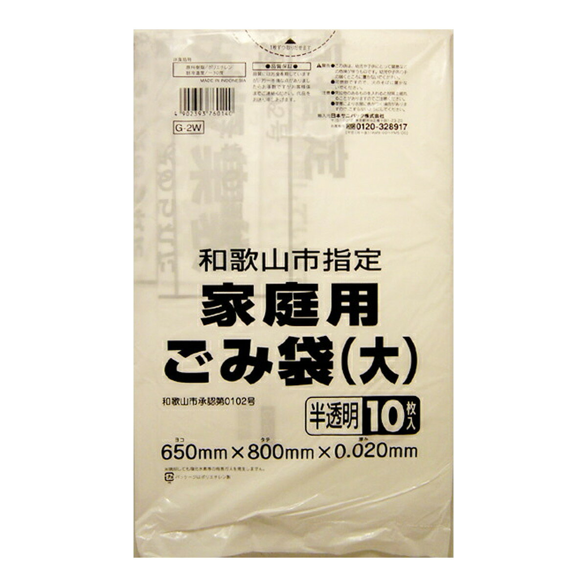 和歌山市指定袋の45L。メーカー：日本サニパック家庭用。姫路流通センター＞地域指定袋4902393760140101-89181広告文責：アットライフ株式会社TEL 050-3196-1510※商品パッケージは変更の場合あり。メーカー欠品ま...