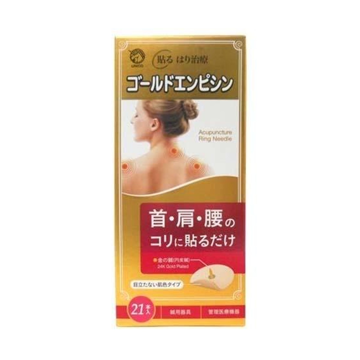 商品名：日進医療器 ゴールドエンピシン 21本入 円皮鍼 貼る はり治療内容量：21本JANコード：4955574777451発売元、製造元、輸入元又は販売元：日進医療器原産国：日本区分：医療機器商品番号：103-r001-49555747...