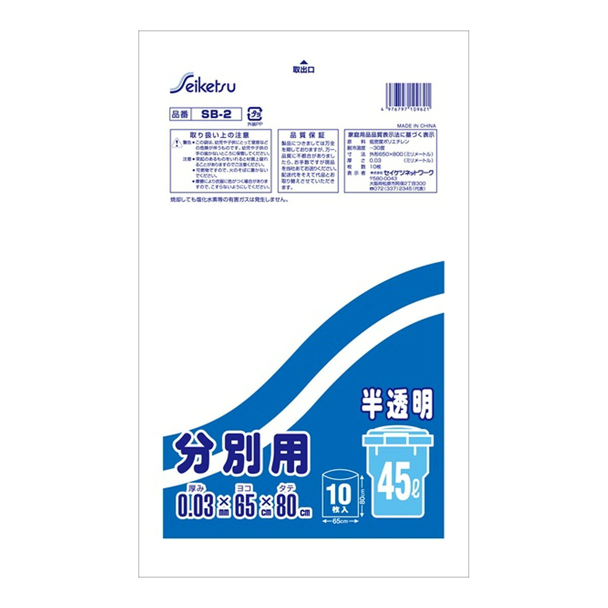 商品名：セイケツネットワーク 分別ペール用 45L 半透明 10枚入 SB-2 ゴミ袋内容量：10枚JANコード：4976797109621発売元、製造元、輸入元又は販売元：セイケツネットワーク原産国：中国・インドネシア・マレーシア・国内商...