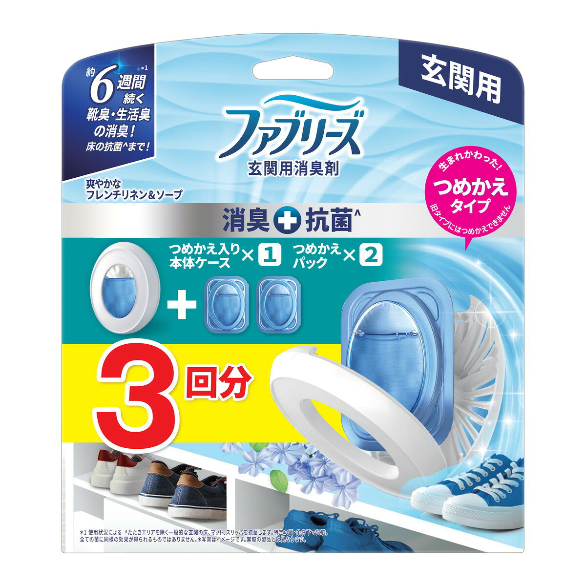 商品名：P&G ファブリーズ 玄関用 消臭剤 消臭+抗菌 フレンチリネン&ソープ 本体 + つめかえ2個パック内容量：本体+つめかえ2個パックJANコード：4987176263483発売元、製造元、輸入元又は販売元：P&Gジャパン合同会社原...