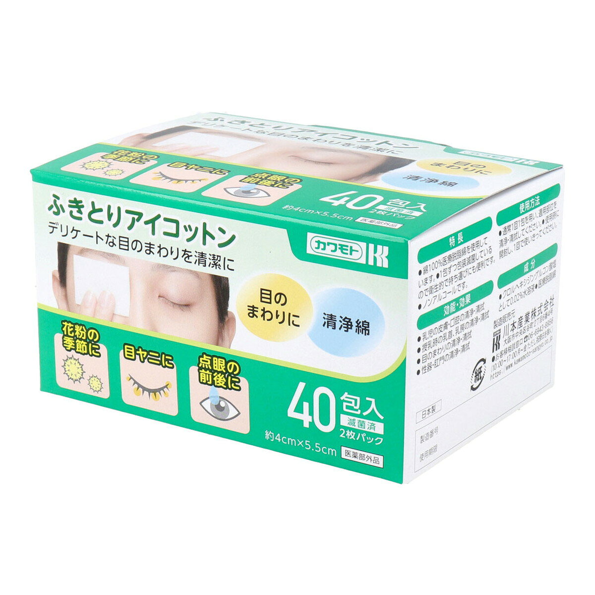 商品名：川本産業 カワモト ふきとりアイコットン 40包入内容量：40包JANコード：4987601493263発売元、製造元、輸入元又は販売元：川本産業原産国：日本区分：医薬部外品商品番号：103-r001-4987601493263商品...