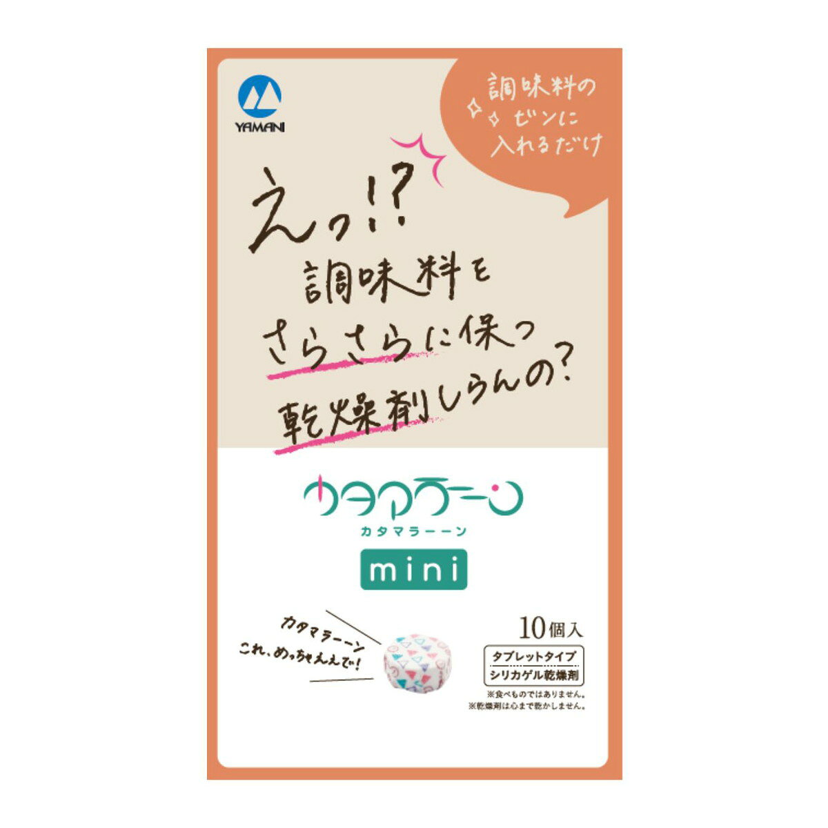 商品名：山仁薬品 調味料専用乾燥剤 カタマラーーン mini 10個入 シリカゲル乾燥剤内容量：10個JANコード：4956771230114発売元、製造元、輸入元又は販売元：山仁薬品原産国：日本商品番号：101-r001-49567712...