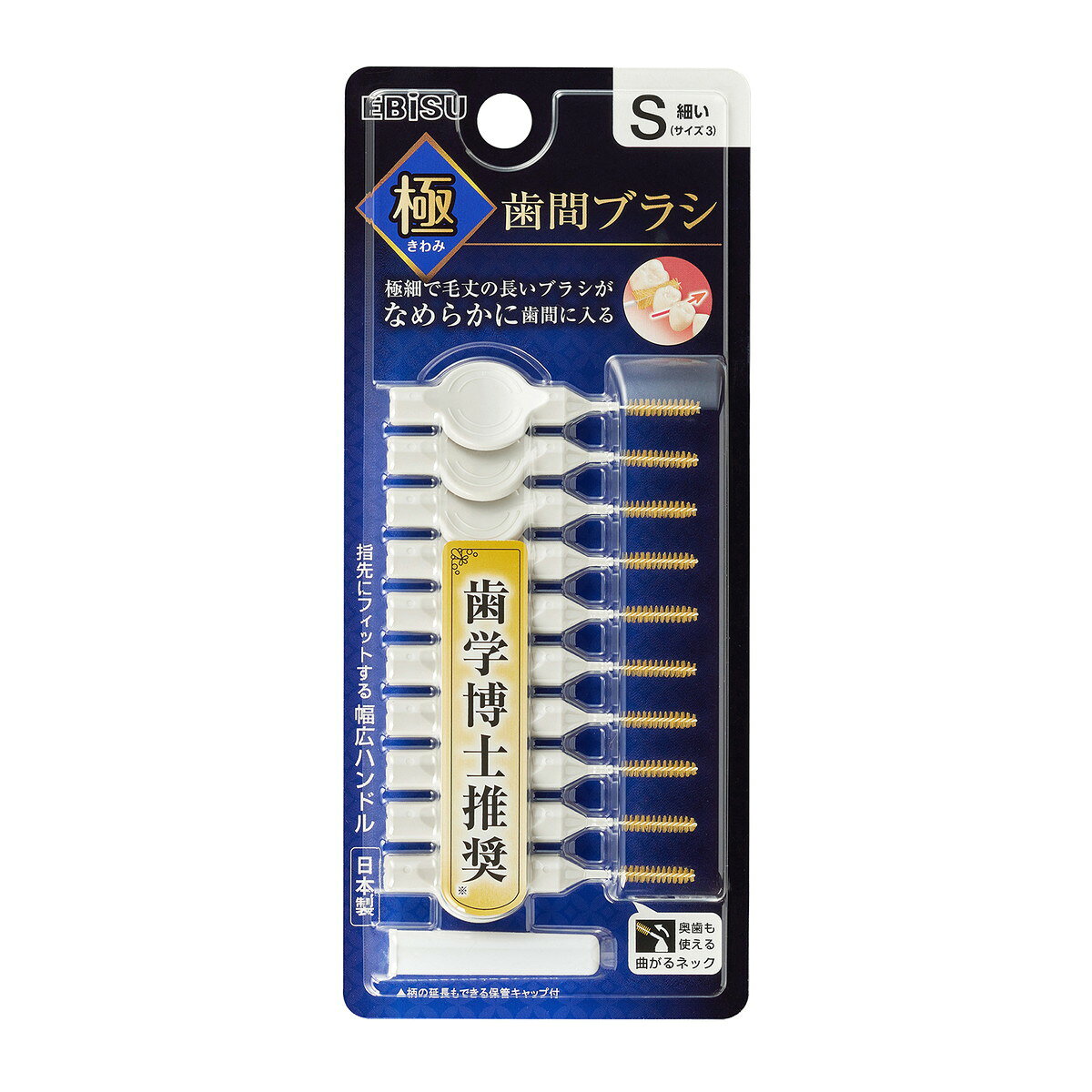 商品名：エビス 極 歯間ブラシ 10本入 S内容量：10本JANコード：4901221847732発売元、製造元、輸入元又は販売元：エビス原産国：日本商品番号：101-r004-4901221847732商品説明歯間ケアにも心地よさを追求し...