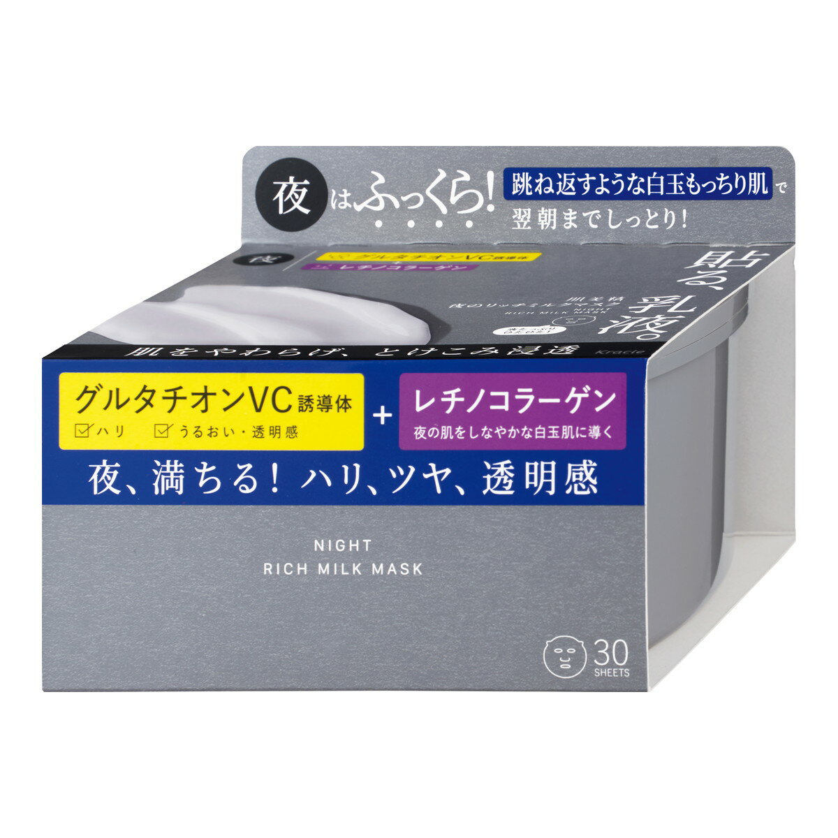 商品名：肌美精 夜のリッチミルクマスク 30枚 シートマスク内容量：30枚JANコード：4901417622754発売元、製造元、輸入元又は販売元：クラシエ原産国：日本区分：化粧品商品番号：101-r004-4901417622754商品説...