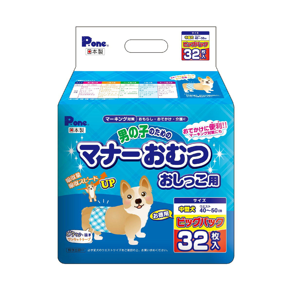 商品名：第一衛材 P・ワン 男の子のための マナーおむつ おしっこ用 中型犬 ビッグパック 32枚入内容量：32枚JANコード：4904601763882発売元、製造元、輸入元又は販売元：第一衛材原産国：日本商品番号：101-r001-49...
