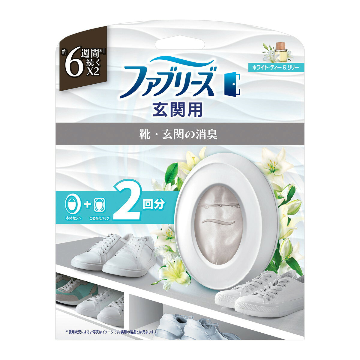 商品名：P&G ファブリーズ 玄関用 消臭剤 靴・玄関の消臭 ホワイト・ティー & リリー 本体 + つめかえ1個パック 2回分内容量：1セットJANコード：4987176361530発売元、製造元、輸入元又は販売元：P&Gジャパン合同会社...