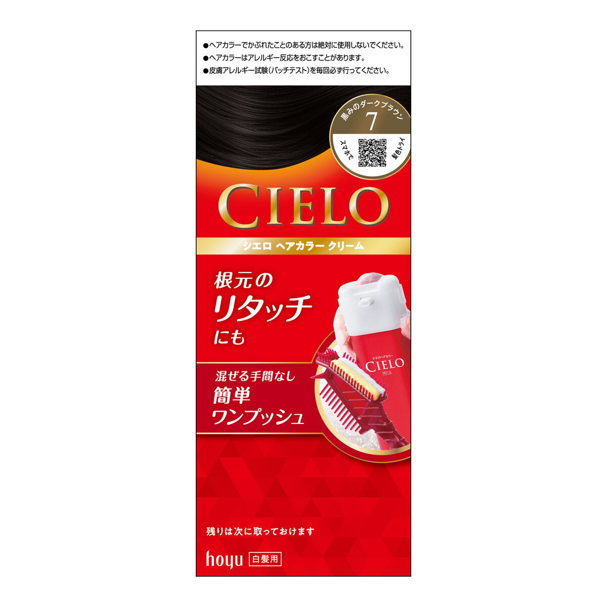 商品名：シエロ 7番 ヘアカラークリーム 白髪用 黒味のダークブラウン 医薬部外品内容量：1個JANコード：4987205014147発売元、製造元、輸入元又は販売元：ホーユー原産国：日本区分：医薬部外品商品番号：101-r001-4987...