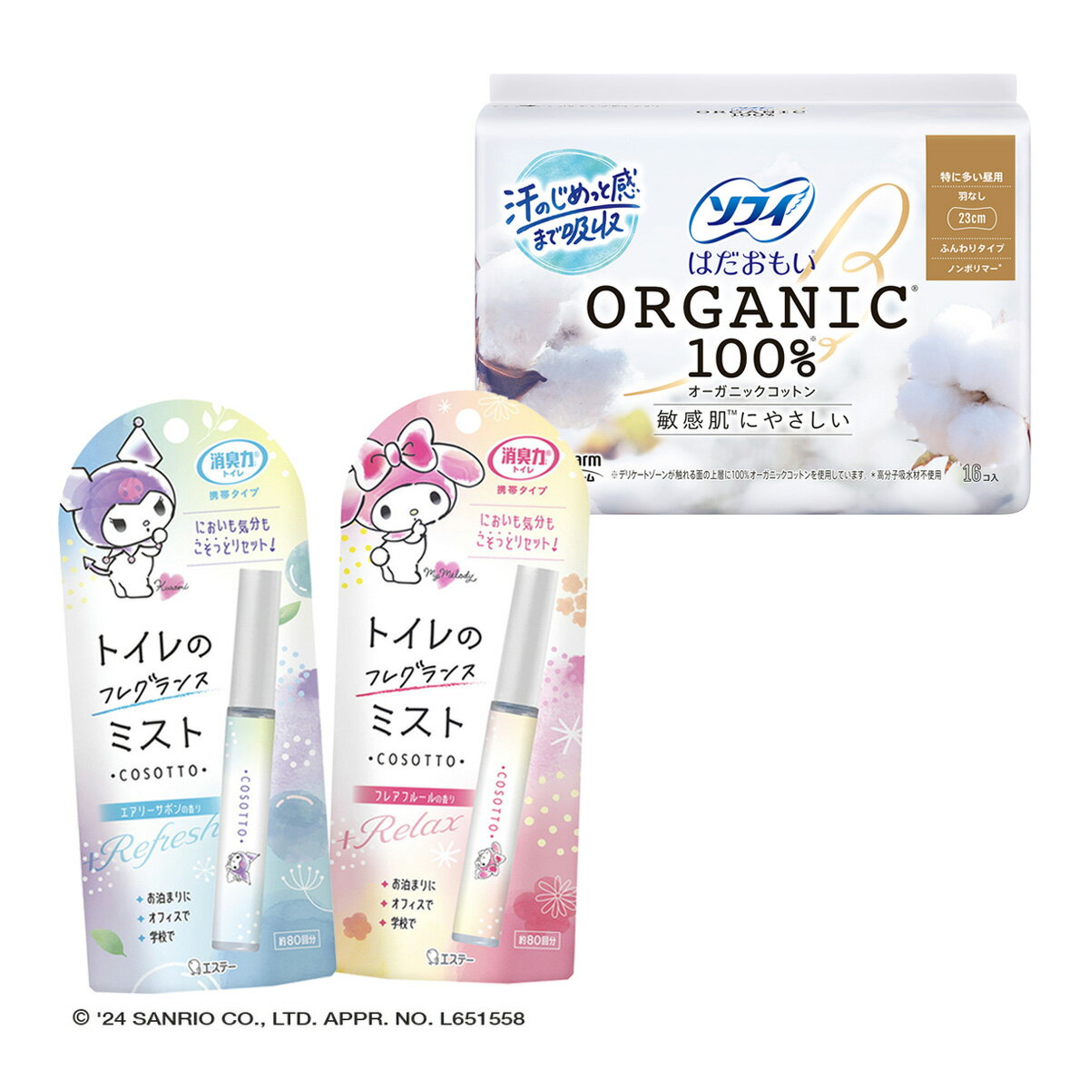 セット内容・エステー 消臭力 トイレ用 携帯タイプ エアリーサボンの香り 9mL・エステー 消臭力 トイレ用 携帯タイプ フレアフルールの香り 9mL・ユニ・チャーム ソフィ はだおもい オーガニックコットン 100% 羽なし 23cm 1...