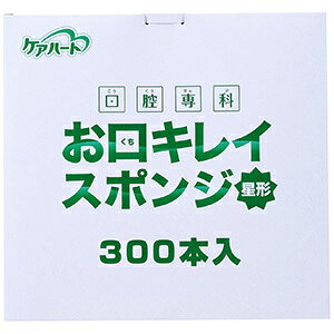 商品名：玉川衛材 ケアハート 口腔専科 お口キレイ スポンジ 星形N 300本入内容量：300本JANコード：4901957110339発売元、製造元、輸入元又は販売元：玉川衛材原産国：中華人民共和国商品番号：101-r001-490195...