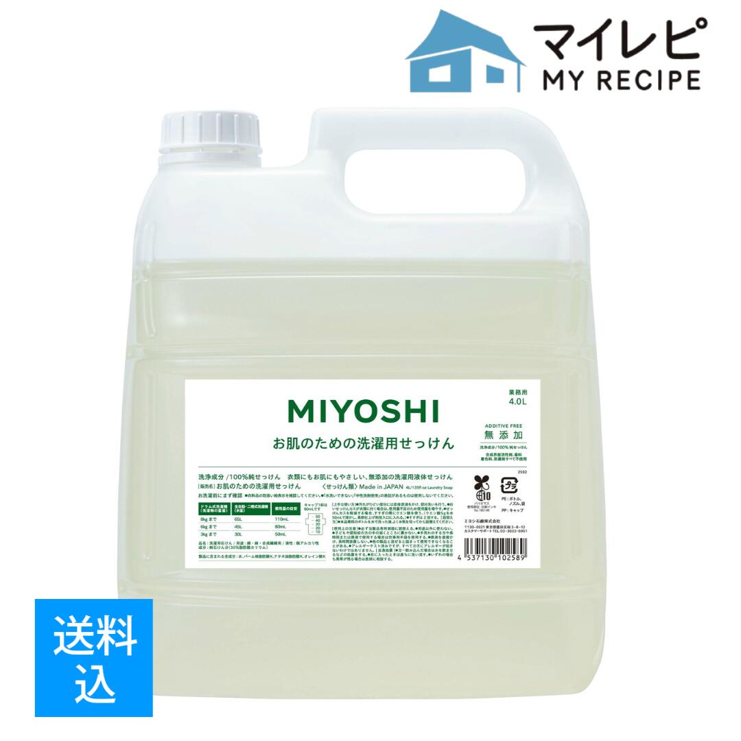 商品名：ミヨシ石鹸 業務用 無添加 お肌のための 洗濯用 液体せっけん 4L 洗濯用洗剤内容量：4000mLJANコード：4537130102589発売元、製造元、輸入元又は販売元：ミヨシ石鹸原産国：日本商品番号：101-r001-4537...