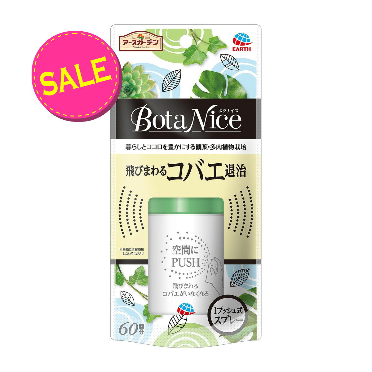 商品名：アース製薬 アースガーデン BotaNice ボタナイス 飛びまわるコバエ退治 1プッシュ式スプレー 60回分内容量：13mLJANコード：4901080044518発売元、製造元、輸入元又は販売元：アース製薬原産国：日本商品番号：...