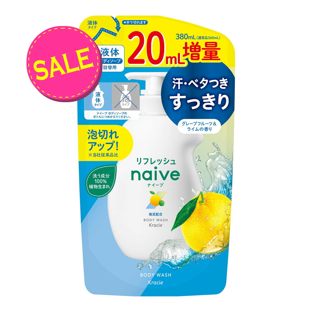 商品名：ナイーブ リフレッシュ ボディソープ グレープフルーツ&ライムの香り 海泥配合 詰替用 20mL増量 380mL 液体タイプ クラシエ内容量：380mLJANコード：4901417164117発売元、製造元、輸入元又は販売元：クラシ...