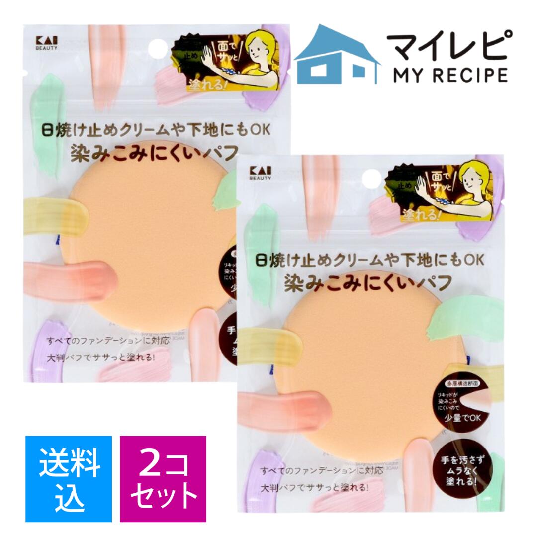 商品名：貝印 日焼け止めクリーム用 パフN KQ3291内容量：1個JANコード：4901601079937発売元、製造元、輸入元又は販売元：貝印原産国：中国商品番号：101-m003-4901601079937商品説明染みこみにくい構造の...