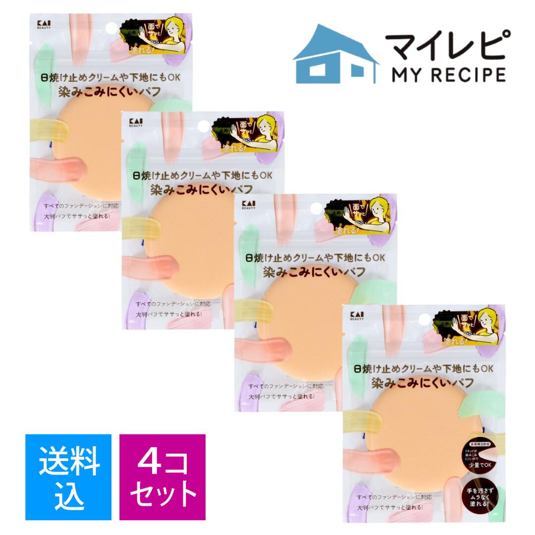 商品名：貝印 日焼け止めクリーム用 パフN KQ3291内容量：1個JANコード：4901601079937発売元、製造元、輸入元又は販売元：貝印原産国：中国商品番号：101-m003-4901601079937商品説明染みこみにくい構造の...