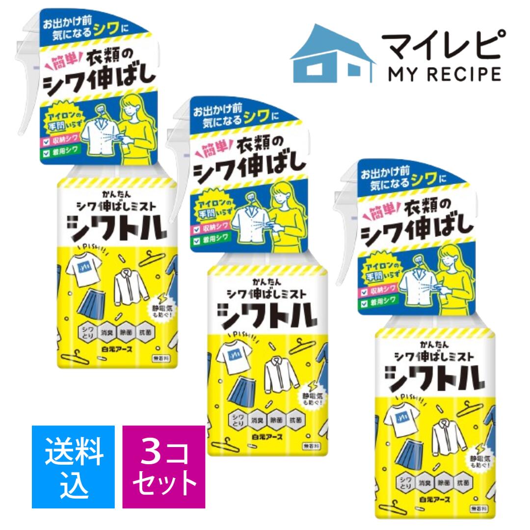 商品名：白元アース 衣類のシワ伸ばしミスト シワトル 300mL内容量：300mLJANコード：4902407124470発売元、製造元、輸入元又は販売元：白元アース原産国：日本商品番号：101-r001-4902407124470商品説明...