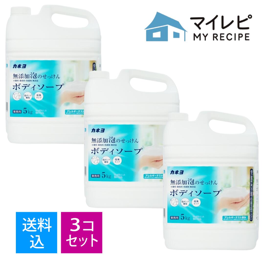 商品名：カネヨ石鹸 無添加 泡のせっけん ボディーソープ 5kg内容量：5kgJANコード：4901329500102発売元、製造元、輸入元又は販売元：カネヨ石鹸株式会社原産国：日本区分：化粧品商品番号：101-r001-490132950...