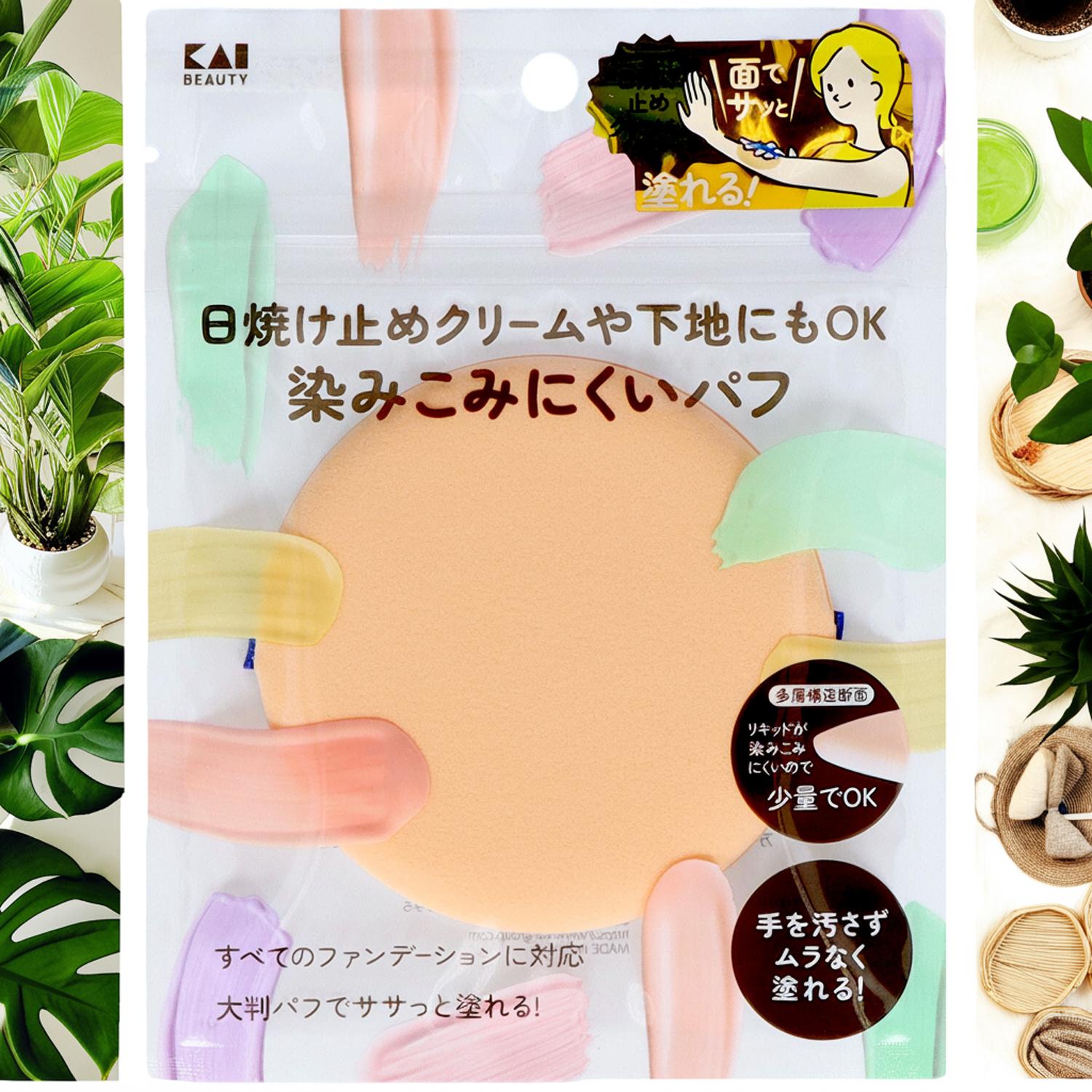 商品名：貝印 日焼け止めクリーム用 パフN KQ3291内容量：1個JANコード：4901601079937発売元、製造元、輸入元又は販売元：貝印原産国：中国商品番号：101-m003-4901601079937商品説明染みこみにくい構造の...